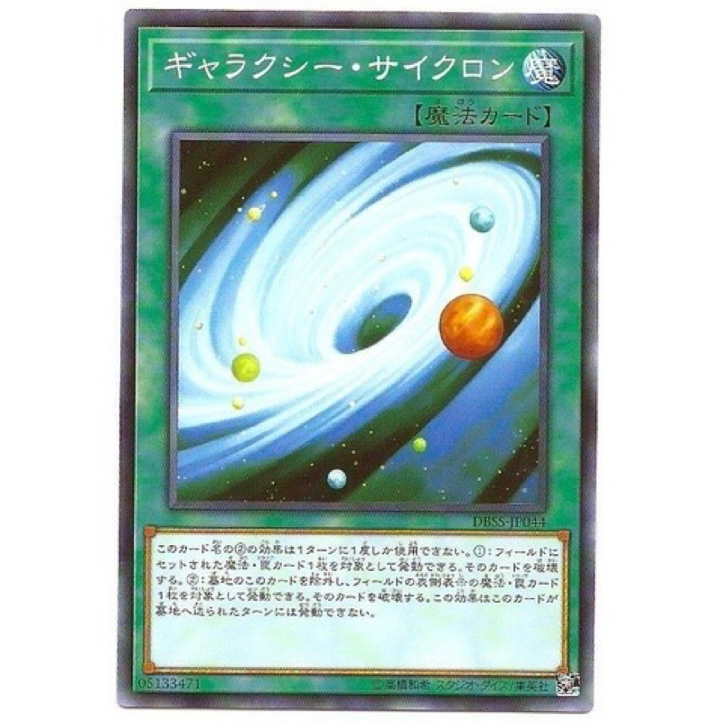 遊戲王 DBSS-JP044 銀河旋風 (普卡) | 蝦皮購物