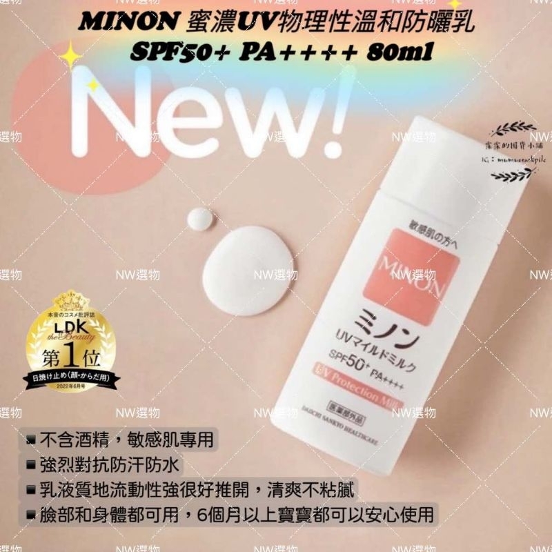 【現貨】日本MINON 蜜濃敏感肌 UV修復防曬乳 80mL SPF50+ PA++++ 物理防曬乳 溫和防曬乳 | 蝦皮購物