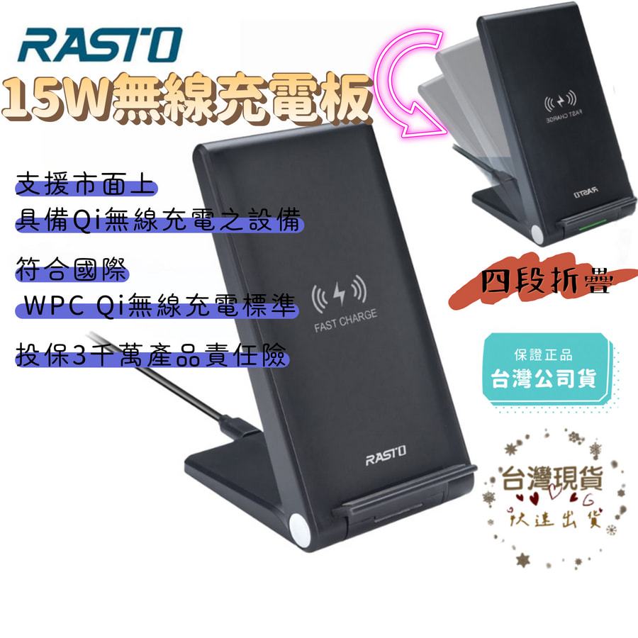 [豐禾實台灣現貨發票]RASTO RB16 無線充電 15W快充四段折疊式無線充電板 桌上型無線充電器 | 蝦皮購物