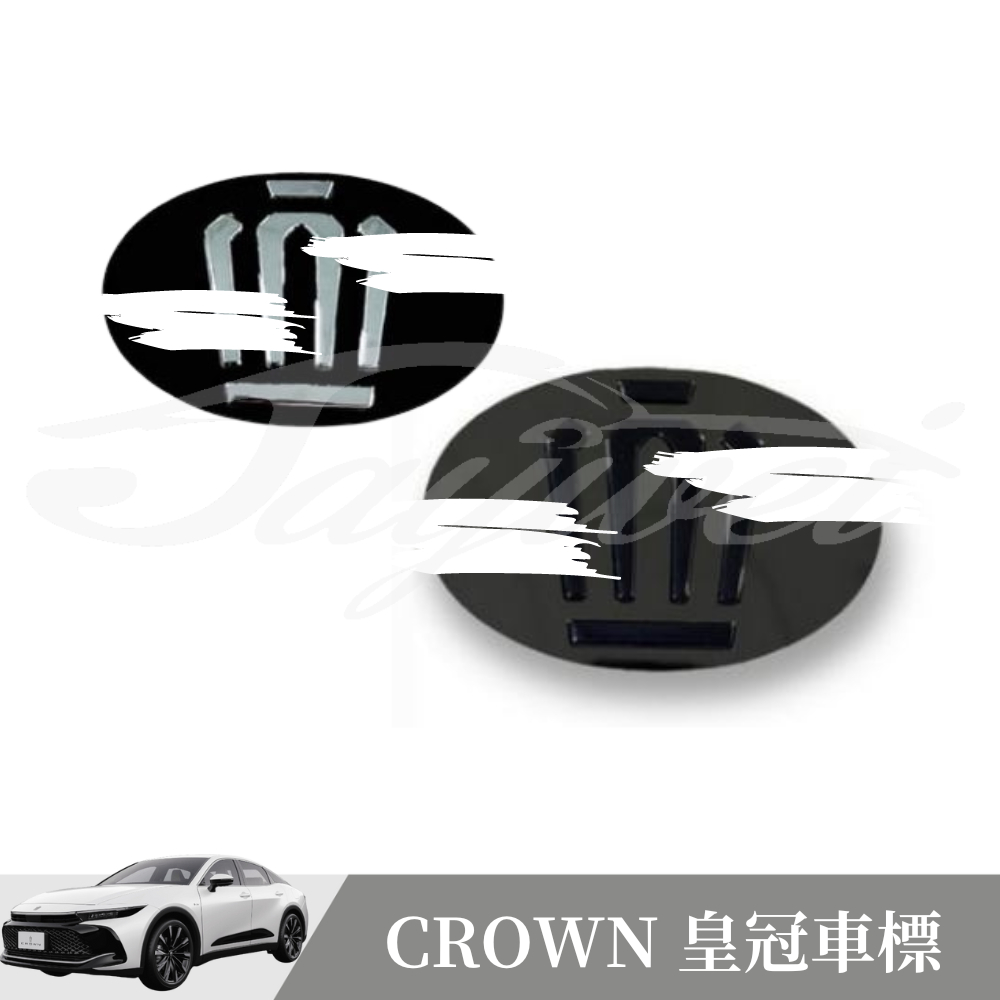 [捷威] 台灣現貨 快速出貨 TOYOTA Crown 後車標 專用 皇冠標 皇冠後標 Crown後標 黑色 Logo | 蝦皮購物