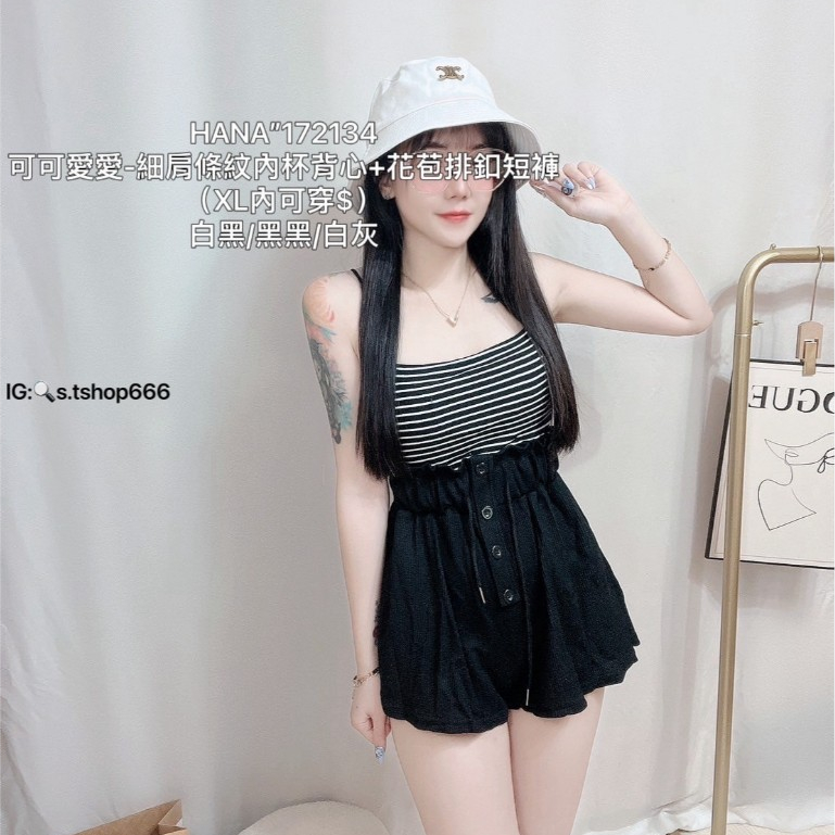 【S.T SHOP現貨秒出】1721可可愛愛-細肩條文內杯背心+花苞排釦短褲SET 花苞褲 高腰褲 小可愛 條紋背心套裝 | 蝦皮購物