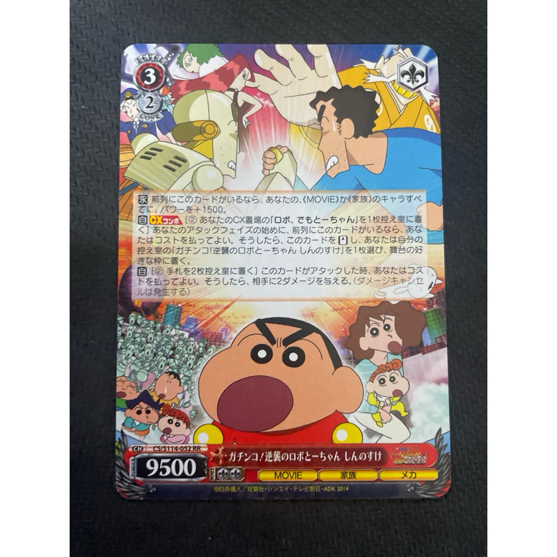 《黑烈空之家》蠟筆小新 WS CS/S114 052 RR 野原廣志 野原新之助 小新 | 蝦皮購物