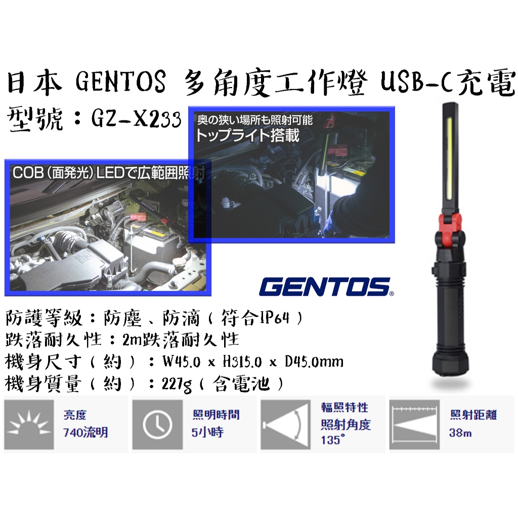 【台南丸豐工具】【日本 GENTOS 多角度工作燈 USB-C充電 740流明 IP64 燈 GZ-X233】 | 蝦皮購物