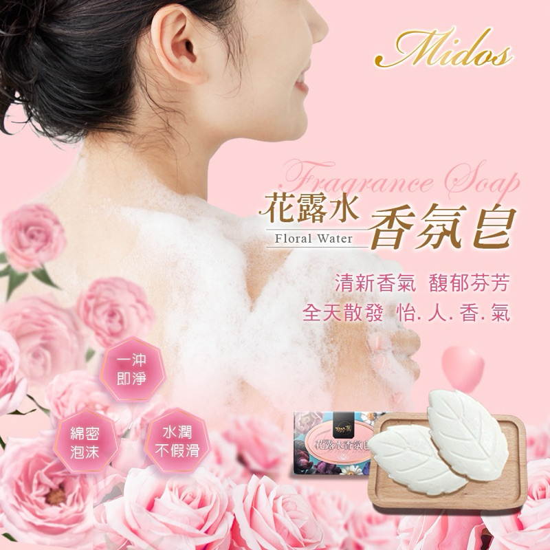 KS010 Midos 花露水香氛皂80g 2顆/組 | 蝦皮購物