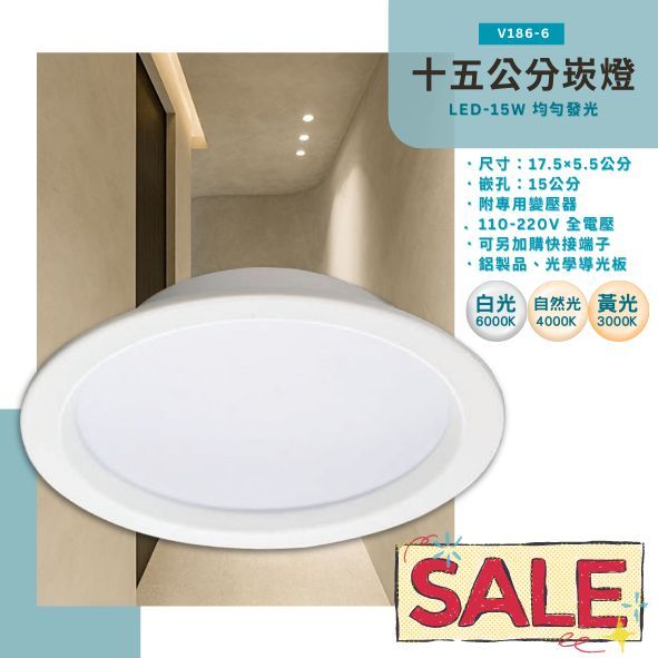 【阿倫旗艦店】(SAV186-6)LED-15W 15公分散光型崁燈 電源內置 全電壓 符合CNS 保固一年 | 蝦皮購物