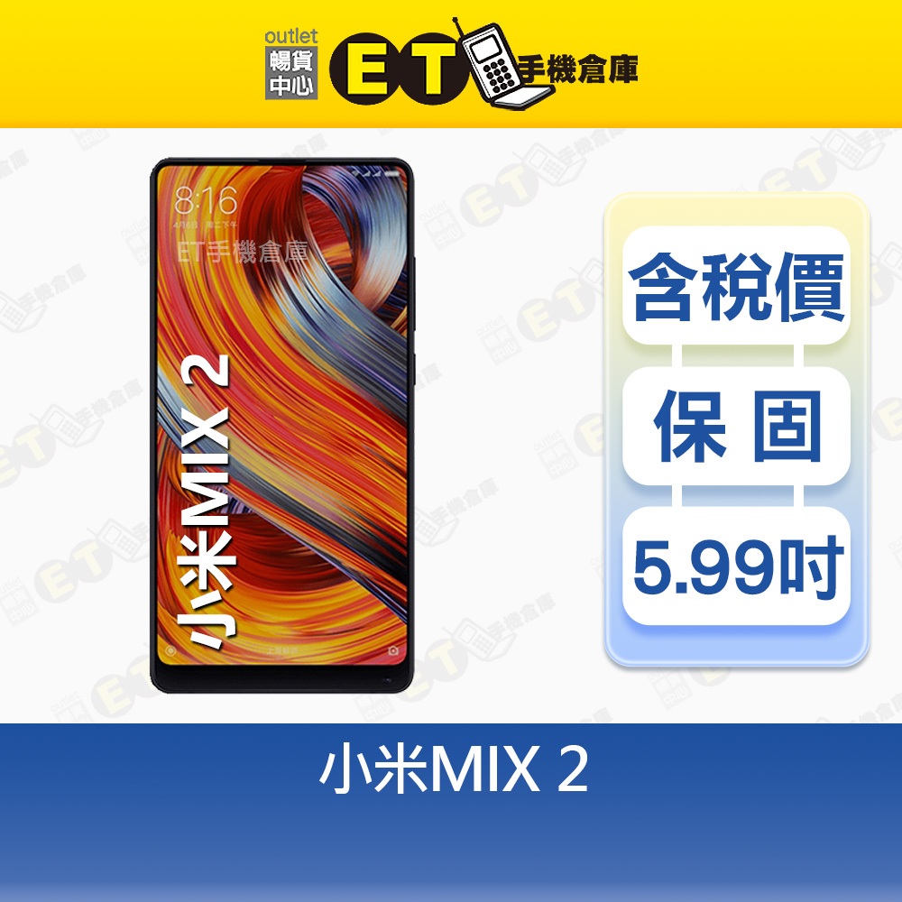 小米 MIX 2 6G/64G 5.99吋 智慧手機 公司貨 Mi MIX2 Xiaomi 福利品【ET手機倉庫】 | 蝦皮購物