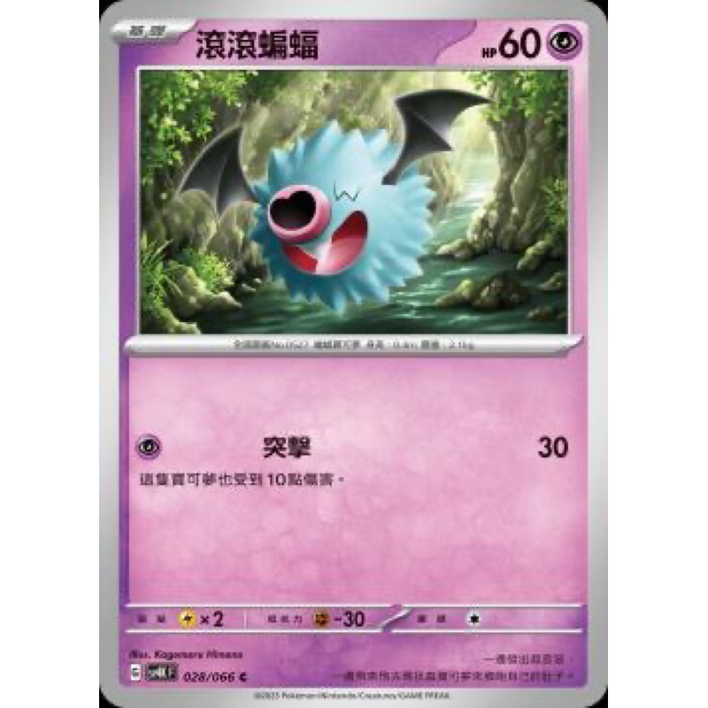 #THS 寶可夢卡牌 PTCG 古代咆哮 滾滾蝙蝠/心蝙蝠 | 蝦皮購物