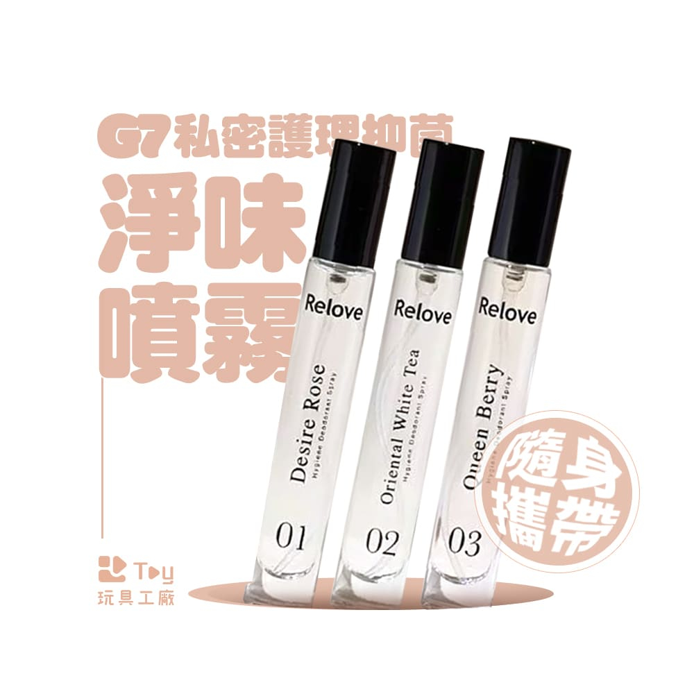 Relove｜G7 私密護理 抑菌淨味噴霧｜私密日常清潔保養｜台灣製造｜Toy玩具工廠 | 蝦皮購物