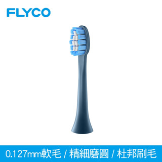 FLYCO FT7105電動牙刷牙刷頭 TH01 | 蝦皮購物