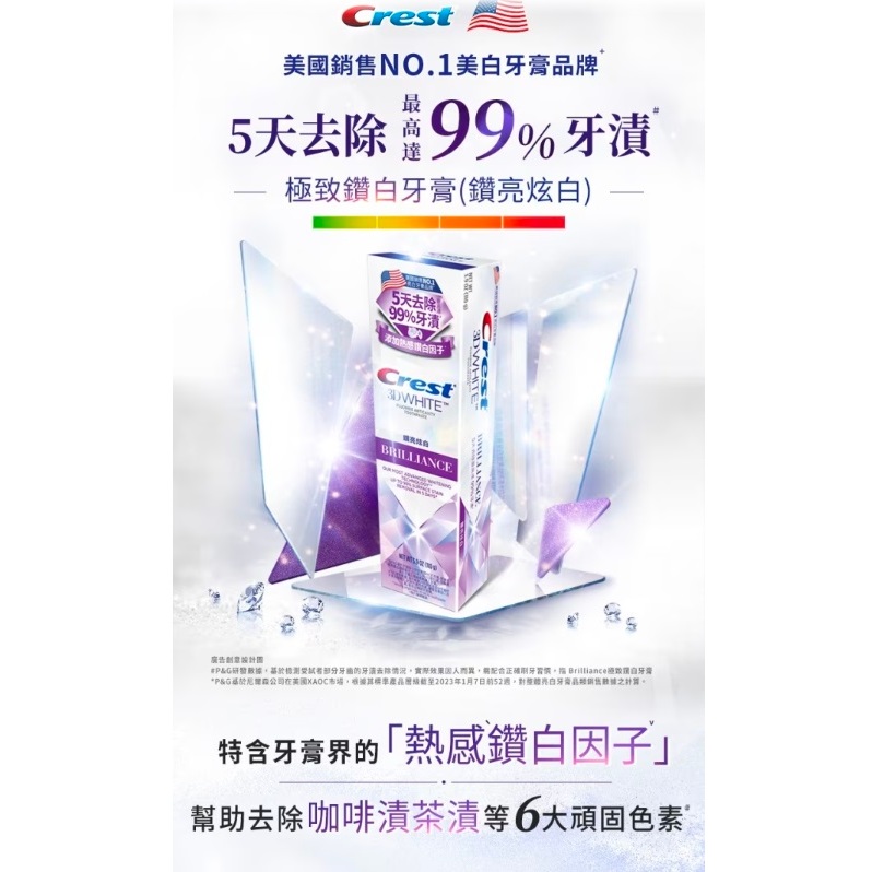 Crest極致鑽白牙膏鑽亮炫白110g 隨身攜帶20g Crest鑽白牙膏 5天去除99%牙漬 全新效期 2026唷 | 蝦皮購物