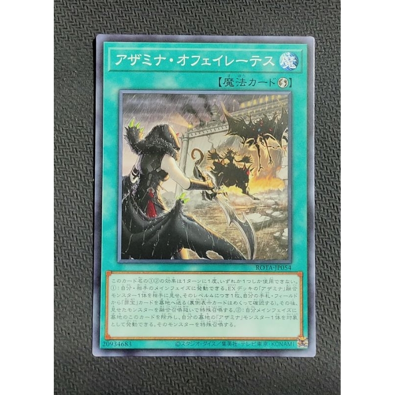 現貨 遊戲王 ROTA-JP054 聖徒 負疚 (普卡) 韓紙 1206 聖徒 罪寶 蛇眼 薊花 | 蝦皮購物