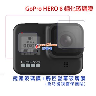 【好家宅】GoPro HERO 8 玻璃膜 鋼化膜 gopro8 鏡頭螢幕前後保護 三合一 玻璃 保護貼 疏油 抗刮 | 蝦皮購物