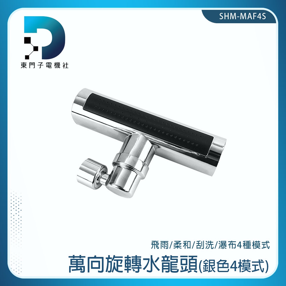 瀑布水龍頭 面盆水龍頭 SHM-MAF4S 水龍頭花灑 面盆龍頭 旋轉水龍頭 水龍頭延長【東門子】 流理臺水龍頭 | 蝦皮購物