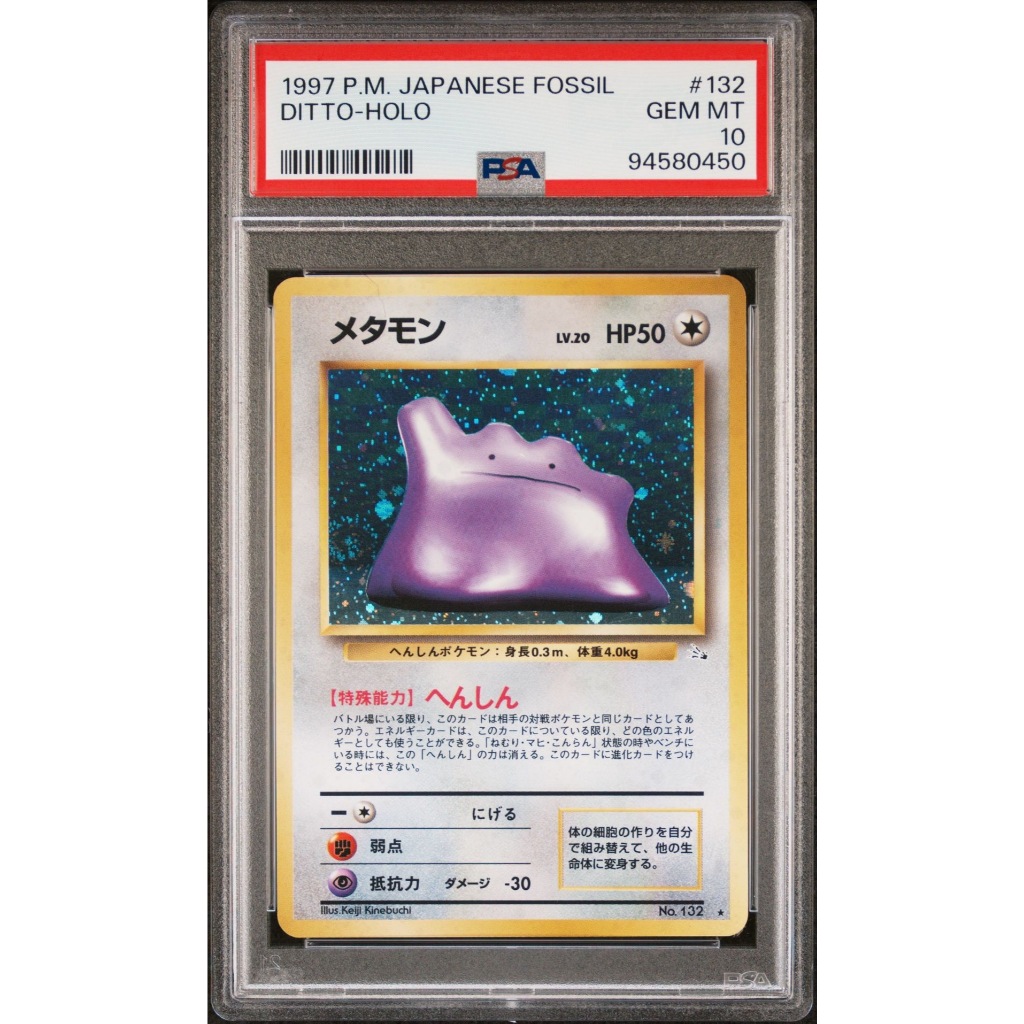 PSA10.9 日文鑑定卡 1997 百變怪 寶可夢 PTCG | 蝦皮購物