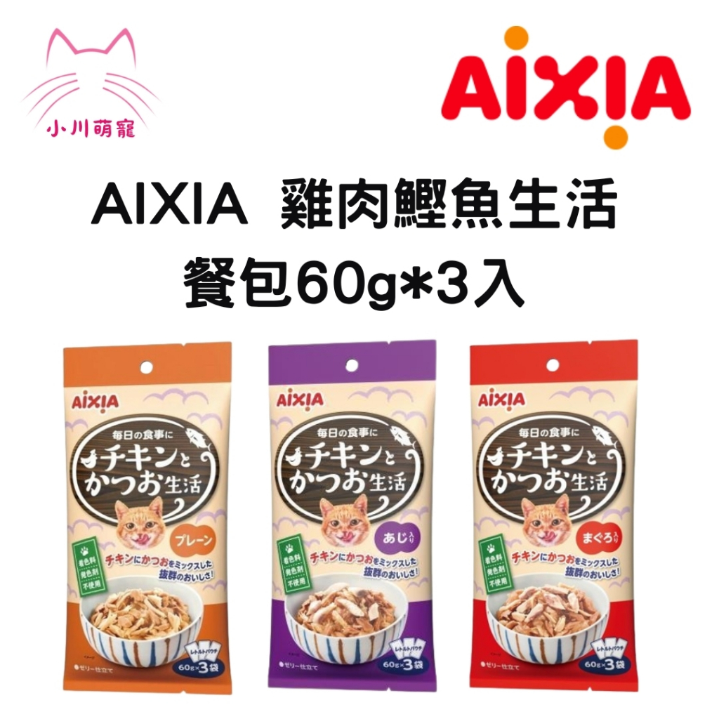 [小川萌寵] AIXIA 愛喜雅 雞肉鰹魚生活 180g (60g*3袋) | 蝦皮購物