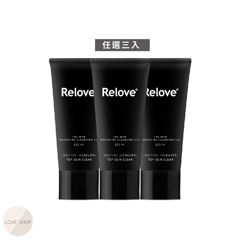 快速出貨 免運 3入組 Relove 男性專用私密潔淨凝露 120ml | 蝦皮購物