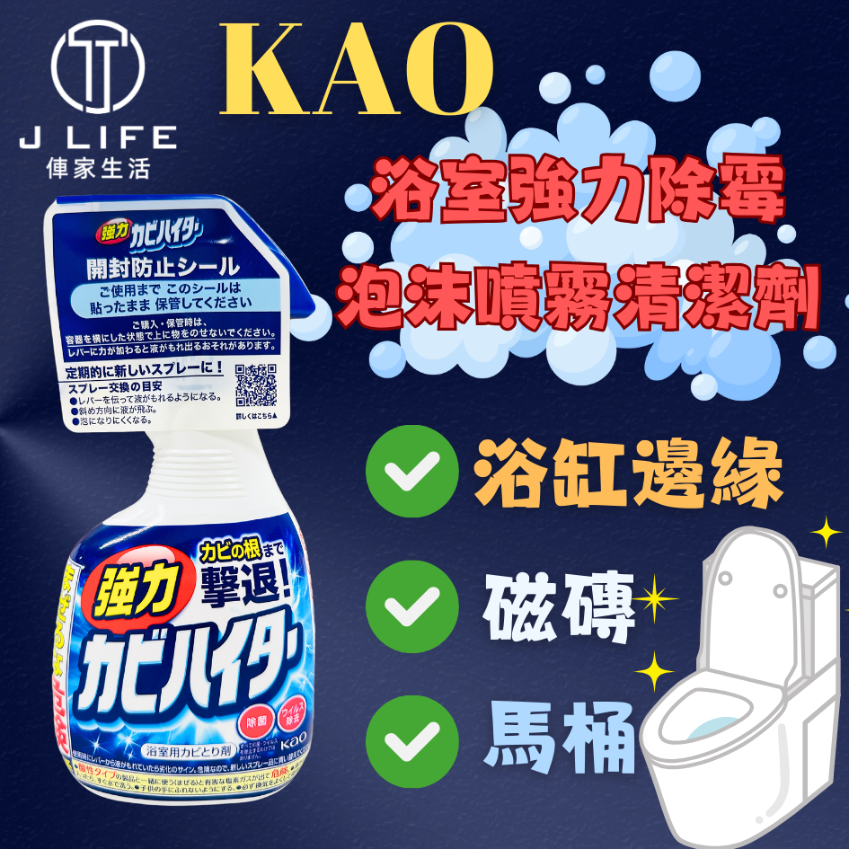 日本 KAO 浴室強力除霉泡沫噴霧清潔劑 除黴 加強 強力 400ml 附噴頭 除霉噴霧 | 蝦皮購物