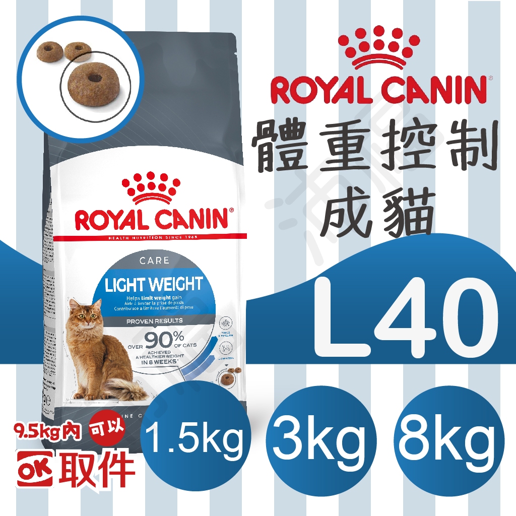 [沛福愛調皮] 法國皇家 L40 體重控制成貓 8KG 3KG 8公斤 3公斤 1.5kg 希爾思 低卡貓飼料 毛球控制 | 蝦皮購物