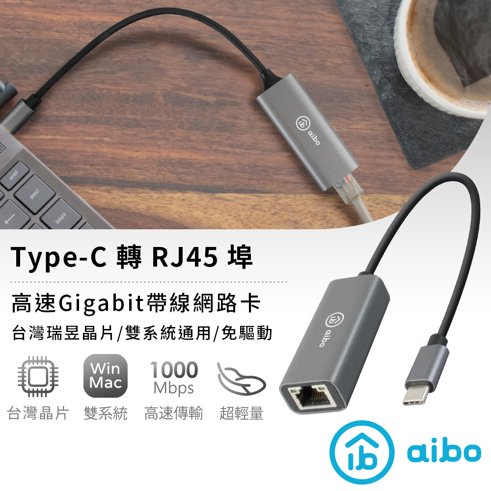 【現貨】aibo Type-C 轉 RJ45 高速Gigabit帶線千兆網路卡(台灣晶片)-雙系統通用 隨插即用 | 蝦皮購物
