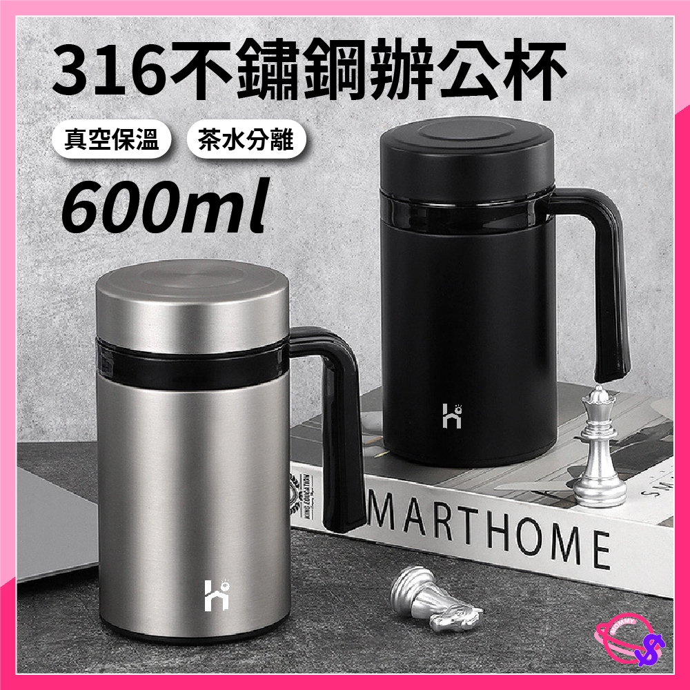 【SGS認證】600ML 真空辦公杯 316不鏽鋼 不鏽鋼辦公杯 泡茶杯 不鏽鋼 茶漏 保溫杯 保溫馬克杯 馬克杯 | 蝦皮購物