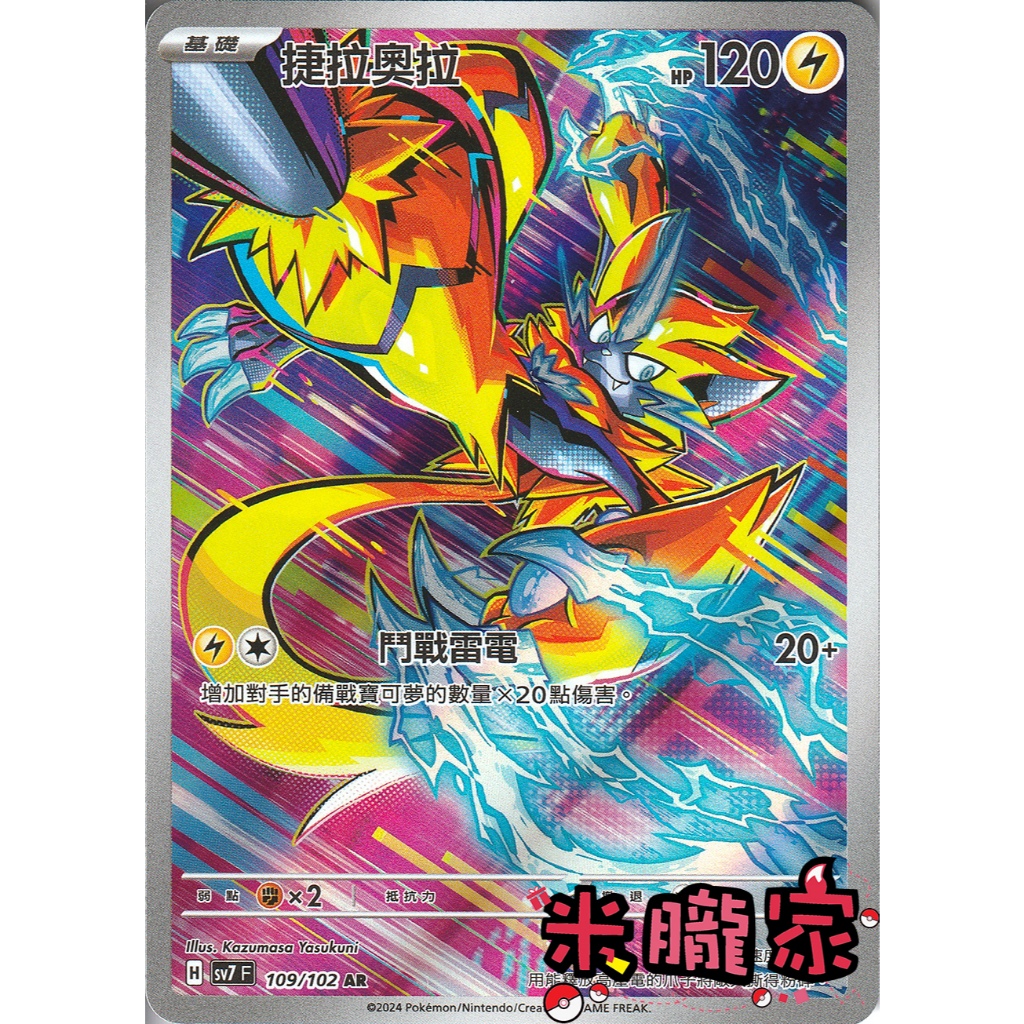 【米朧家】單卡販售 ️ 全圖 捷拉奧拉 SV7 109/102 AR 寶可夢中文卡牌 | 蝦皮購物
