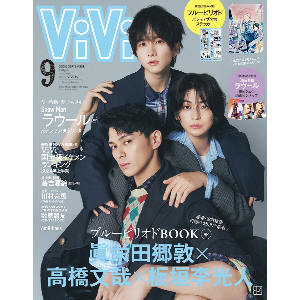 ViVi 2024年9月號 增刊 表紙：眞栄田郷敦×高橋文哉×板垣李光人 附：藍色時期原作貼紙【東京卡通漫畫專賣店】 | 蝦皮購物
