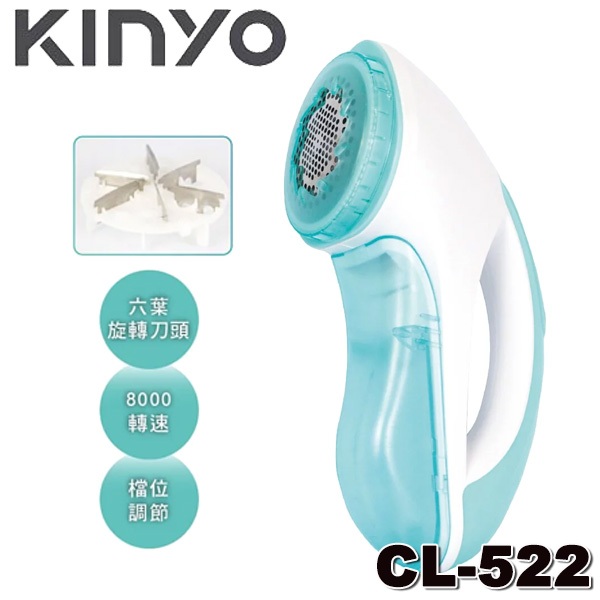 【3CTOWN】含稅附發票 KINYO 金葉 CL-522 USB充電式六葉除毛球機 | 蝦皮購物