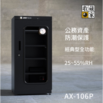 收藏家 AX-106P 收藏家114公升專業型電子防潮箱 AX-106P | 蝦皮購物