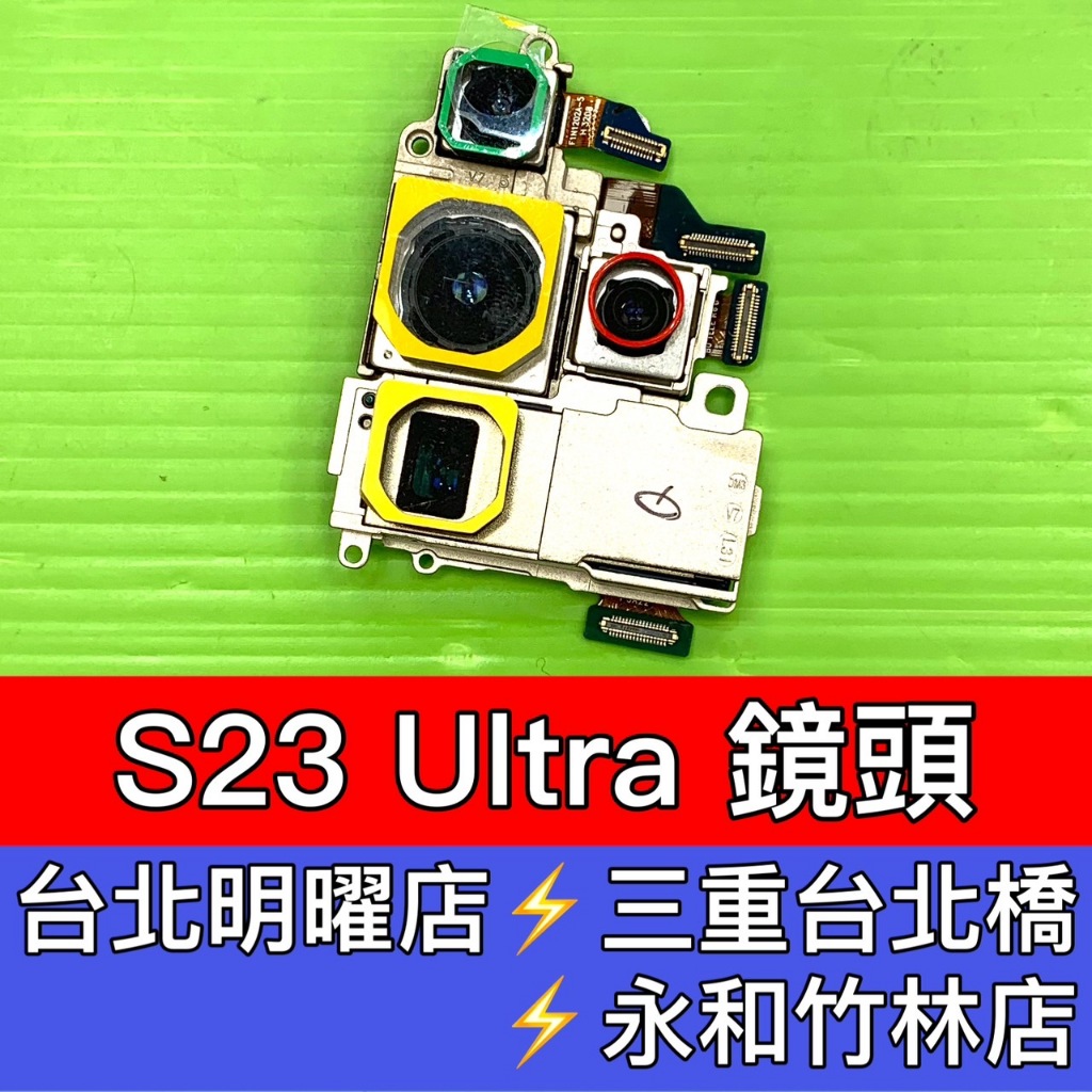 SAMSUNG 三星 S23 Ultra 鏡頭 S23Ultra S23U 現場維修 | 蝦皮購物