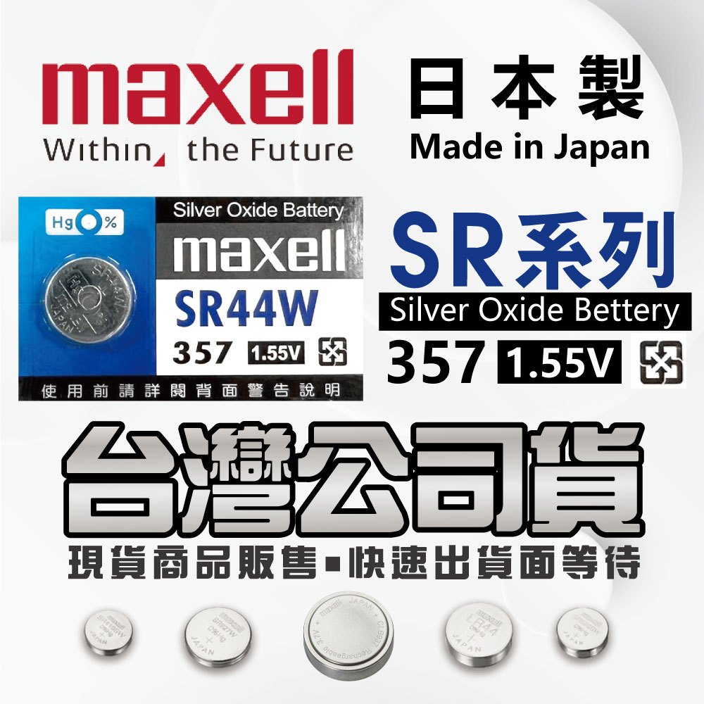 【Maxell】SR44W SR44SW SR44 精密磅秤 數位游標卡尺 CALIPER 測徑器 電池 | 蝦皮購物