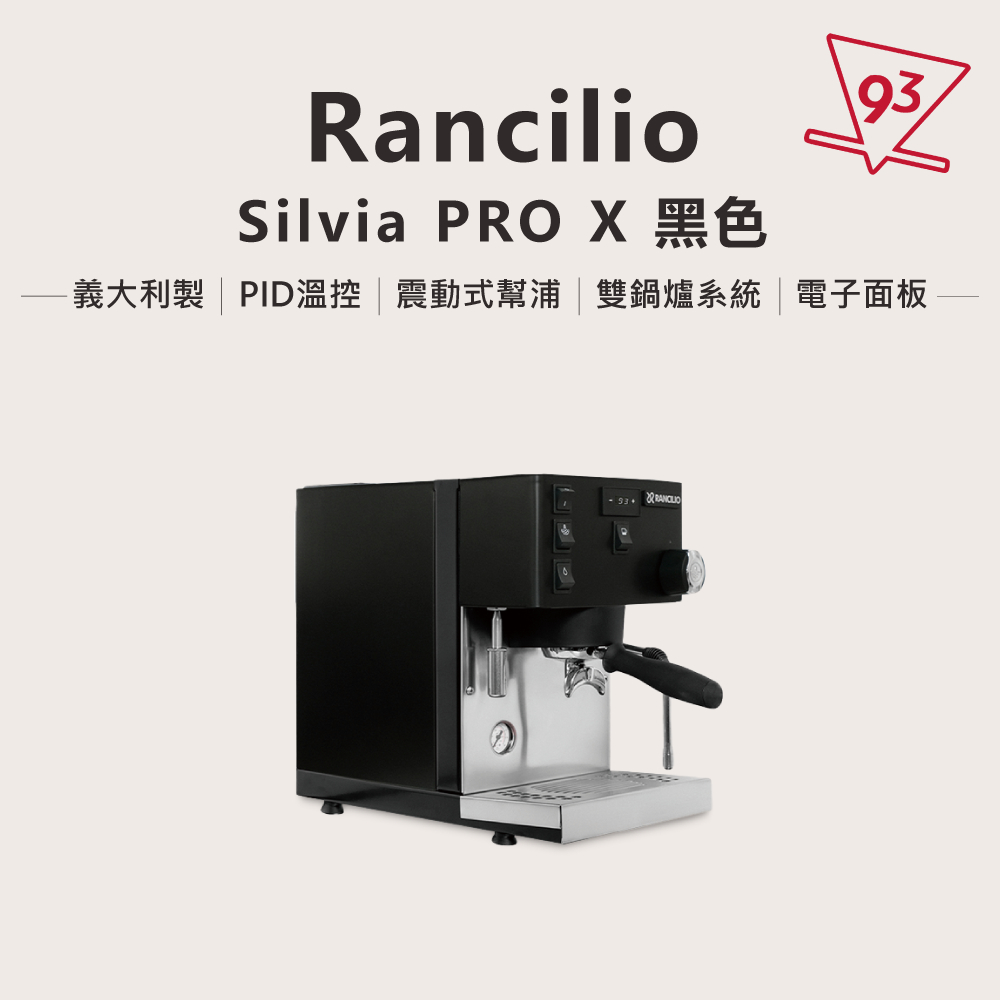 RANCILIO MISS Silvia/Silvia Pro X 家用 半自動咖啡機 110V 單/雙鍋爐 義大利製 | 蝦皮購物