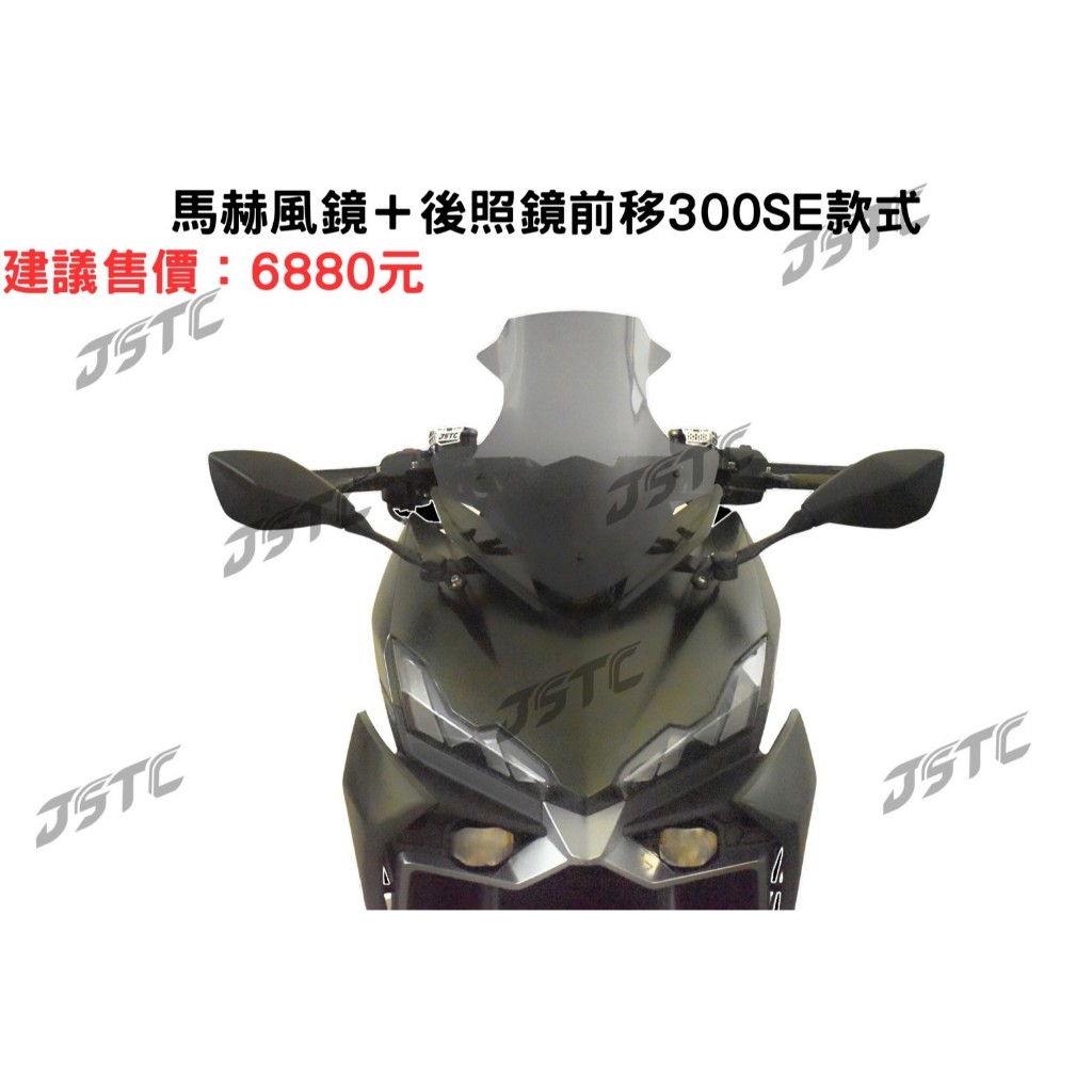 六姐的店※ 👀請詳看內文👀【JSTC】DRG2 BT 專用 - Mach ( 馬赫 ) 風鏡 + 後照鏡前移組鏡 | 蝦皮購物