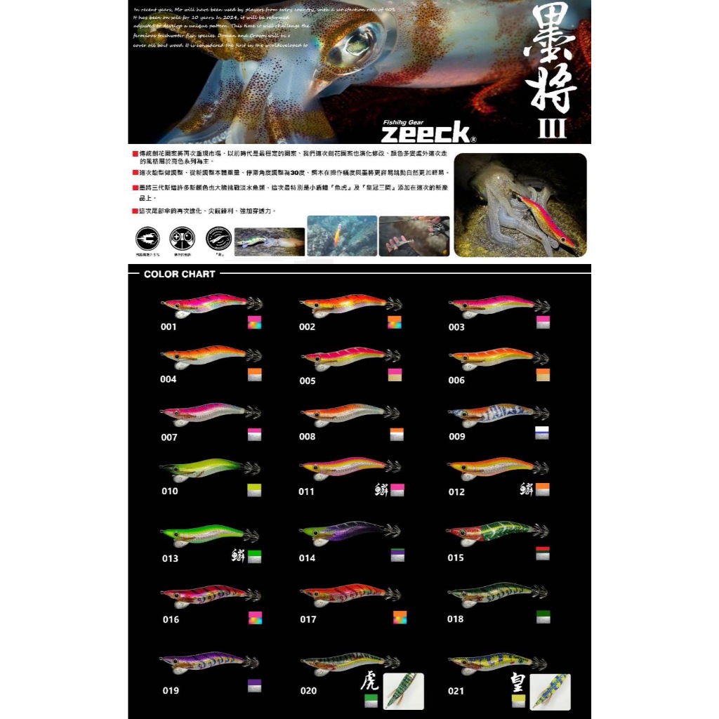 北海岸釣具 最新品 墨將三代 ZEECK 墨將木蝦 3.5號 3.5吋21克 3.5吋木蝦 軟絲 花枝 頭足類 | 蝦皮購物
