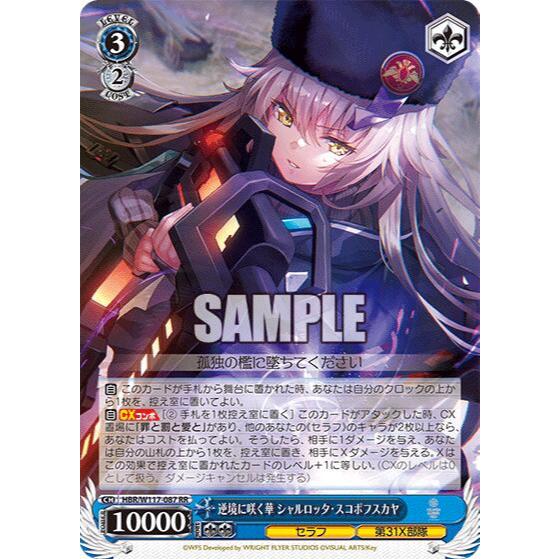 【海線TCG】WS 緋染天空 HBR/W117-087 RR 夏洛特·斯可波夫斯加 Heaven Burns Red 紙 | 蝦皮購物