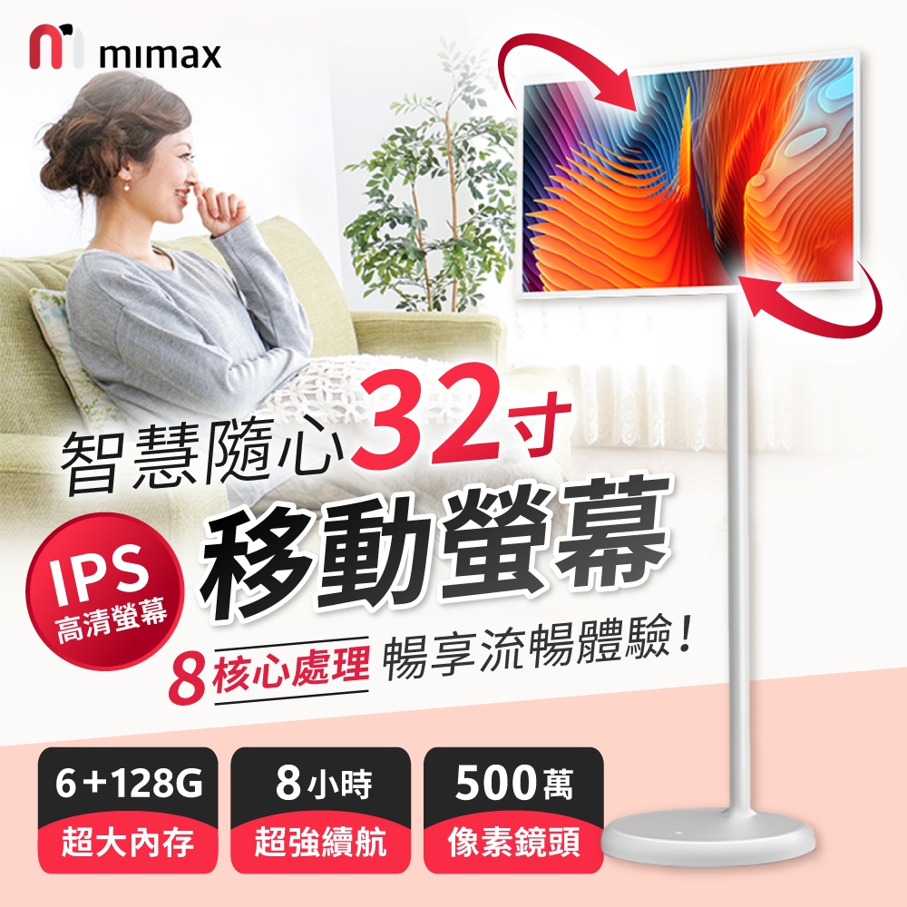 【台灣保固一年】小米有品 mimax 閨蜜機 32寸 觸控螢幕 移動電視 附遙控器 8核心 500萬像素鏡頭 | 蝦皮購物