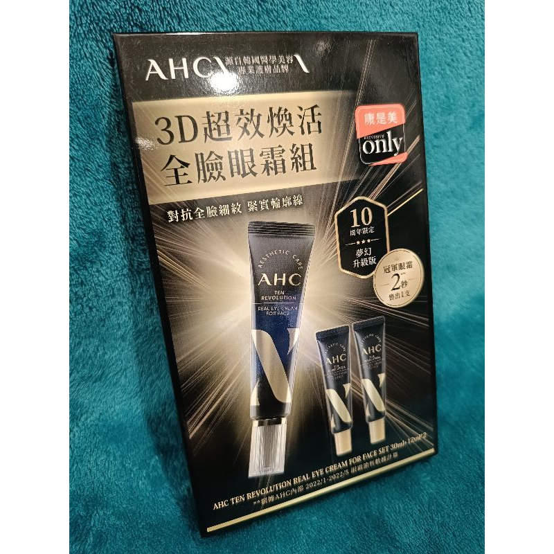 韓國品牌AHC#3D超效全臉眼霜 | 蝦皮購物