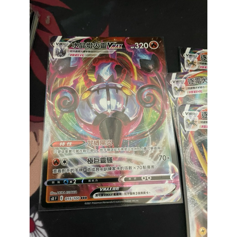 寶可夢 神奇寶貝 PTCG 中文 s8F 015/100 水晶燈火靈VMAX | 蝦皮購物