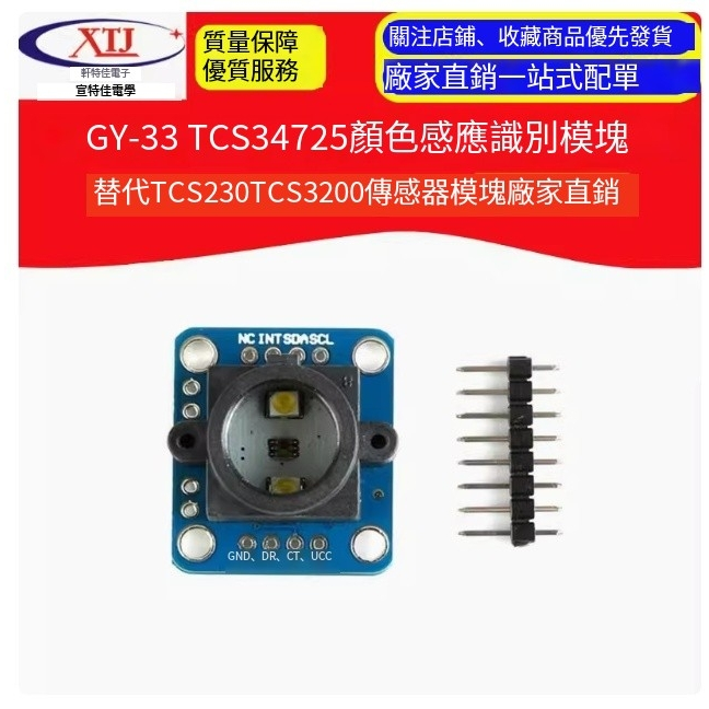 【可開統編發票】GY-33 TCS34725顏色 感應 識別 傳感器模塊 替代TCS230 TCS3200 | 蝦皮購物
