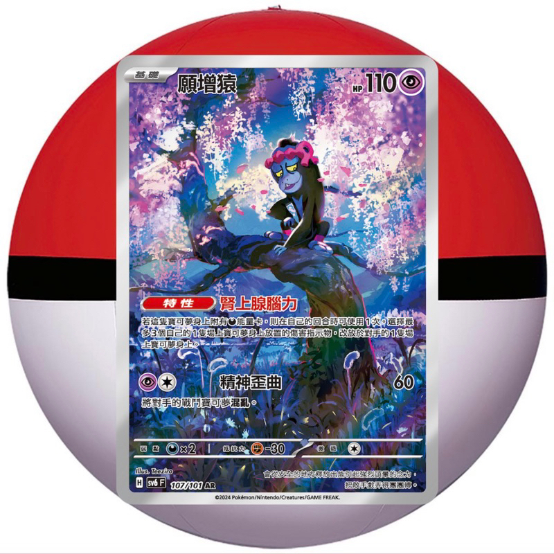 [24H內出貨]寶可夢卡牌 PTCG 願增猿 sv6 F AR | 蝦皮購物