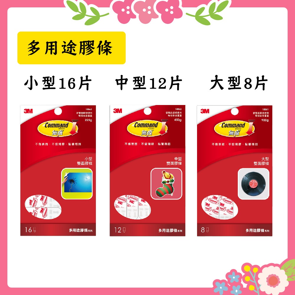 🌸花花好物家🌸 3M 無痕 雙面膠條 大型/中型/小型 膠條 18861 18862 18863 | 蝦皮購物