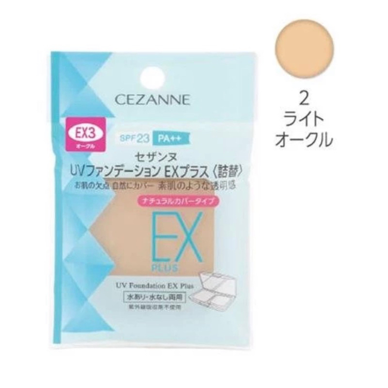 【Biuㄉ日本🇯🇵代購】現貨🔥日本境內版 ️Cezanne UV粉底EX2/EX3 補充包 | 蝦皮購物