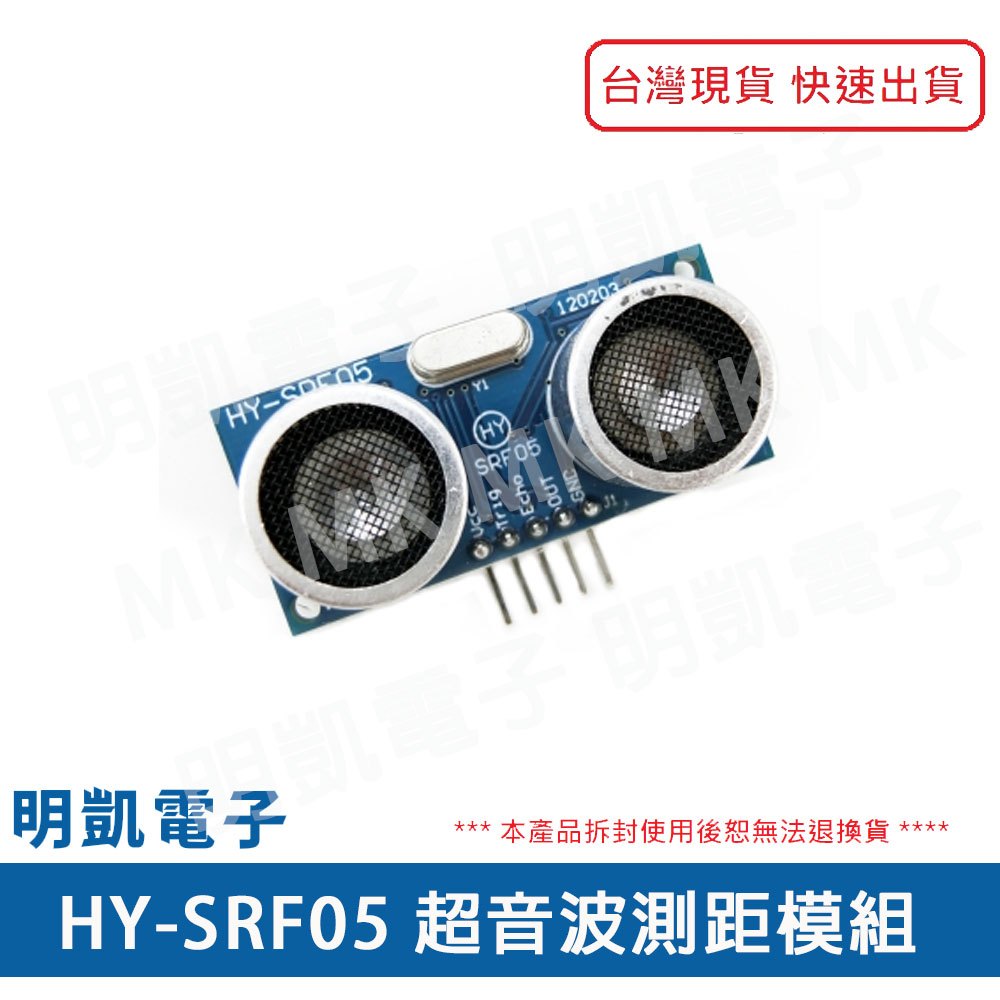 現貨供應【明凱電子】HY-SRF05 超音波測距模組5PIN Arduino 電子零件 含稅 | 蝦皮購物