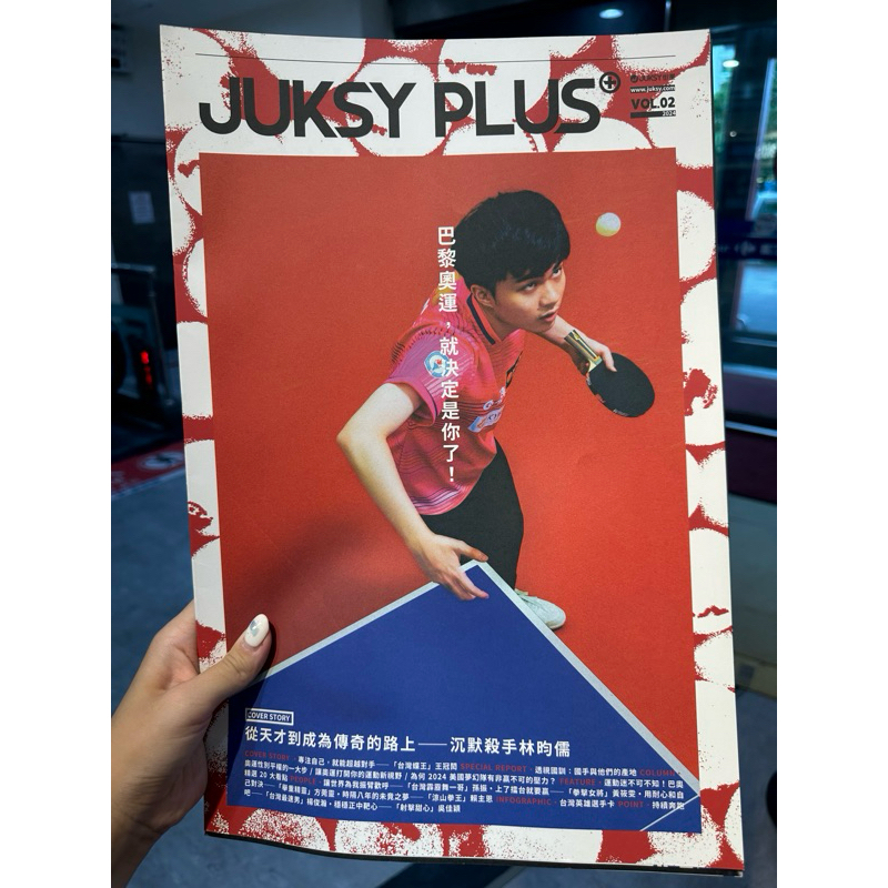 代拿/現貨 JUKSY PLUS 街星雜誌 林昀儒封面 巴黎奧運中華隊特輯 | 蝦皮購物