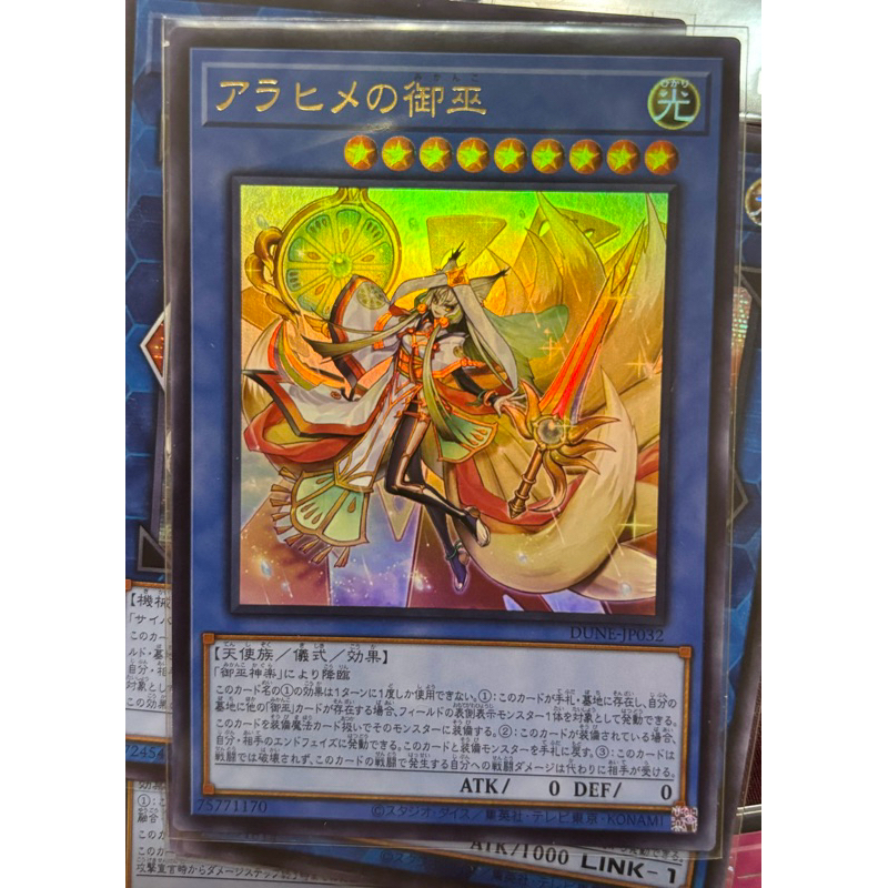 遊戲王 DUNE-JP032 荒姬之御巫 金亮 韓紙 | 蝦皮購物