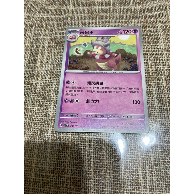 （小熊玩具）寶可夢 中文版 呆呆王 SV7 039/102 U 普卡 | 蝦皮購物