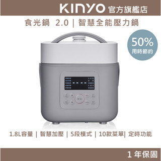 〖KINYO〗 食光鍋 2.0｜智慧全能壓力鍋(PCO) 1.8L 不沾塗層 電子壓力鍋 | 舒肥 萬用鍋 電子鍋 燉鍋 | 蝦皮購物
