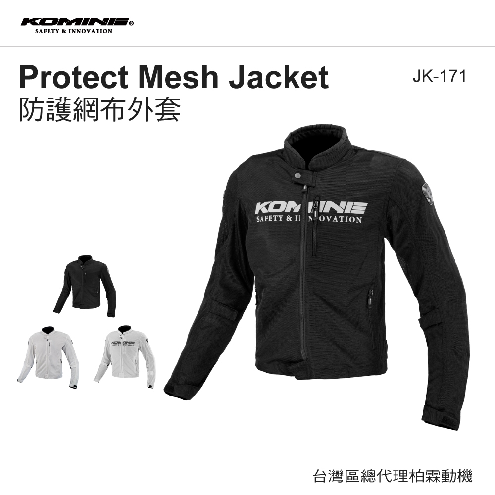 【柏霖總代理】日本 KOMINE JK171 網眼防摔衣 酷涼透氣 防摔外套 夏季防摔衣 7件式護具 JK-171 | 蝦皮購物