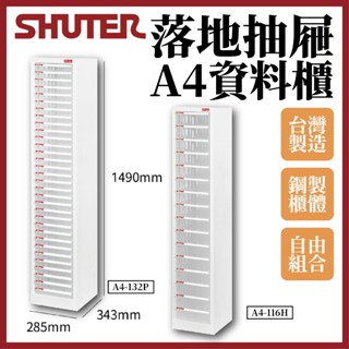 【樹德】A4-132P/116P辦公樹德櫃 落地型 A4 抽屜櫃 文件櫃 透明櫃 紙張收納 白色櫃 透明抽屜 分類櫃 | 蝦皮購物