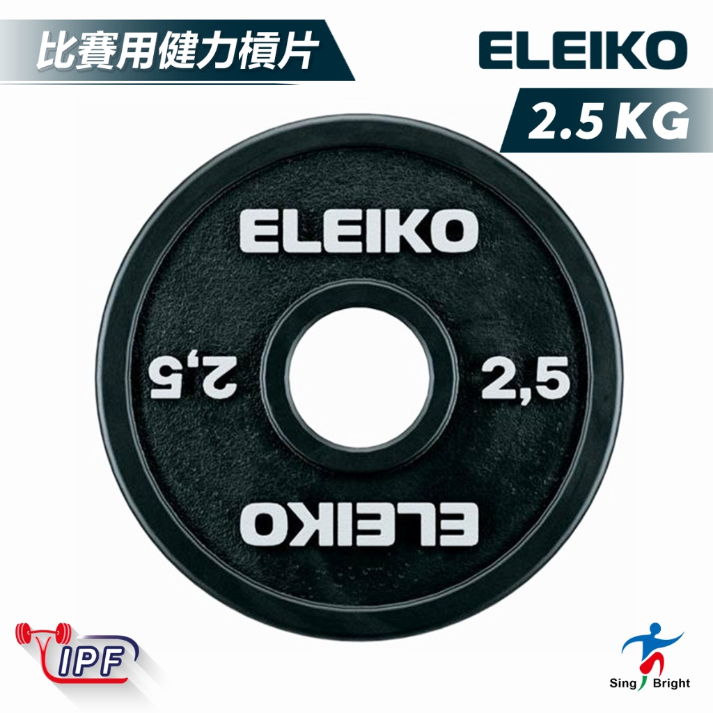【欣洸國際】ELEIKO IPF認證國際比賽用健力槓片2.5KG🔥IPF 健力槓片🔥深蹲槓片🔥【原廠公司貨非水貨】 | 蝦皮購物