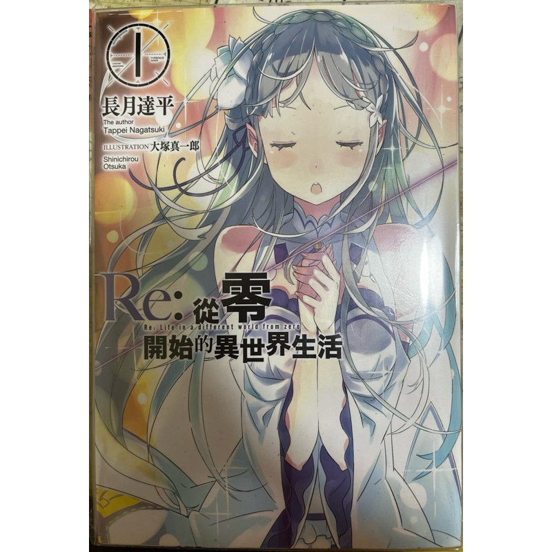 Re:從零開始的異世界生活小說 1 3 7 12 13 EX 01 02 會場 限定 特別版 首刷 限定 re0 | 蝦皮購物